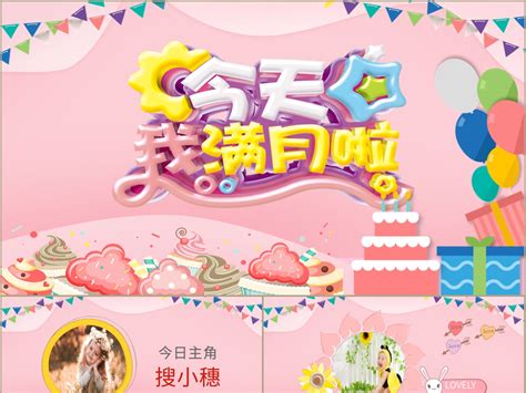 温馨粉色可爱卡通风宝宝满月生日宴电子相册ppt模板豚趣网 站酷zcool