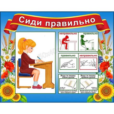 Стенд "Сиди правильно" НУШ 0037 — купити в інтернет магазині | Київ ...