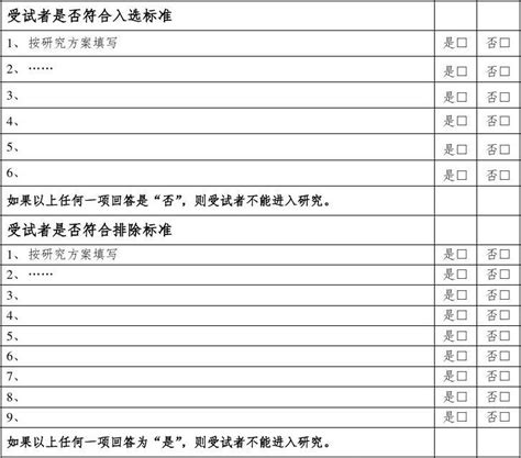 临床试验crf病例报告表模板文档之家
