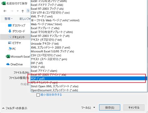 エクエルのブック全体をpdfに変換する方法 パソコンlabo エクエルのブック全体をpdfに変換する方法 パソコンlabo