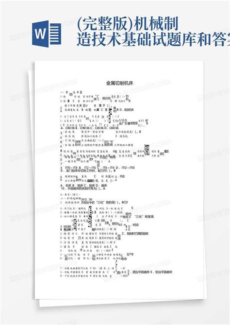 完整版 机械制造技术基础试题库和答案Word模板下载 编号lnmwjbny 熊猫办公