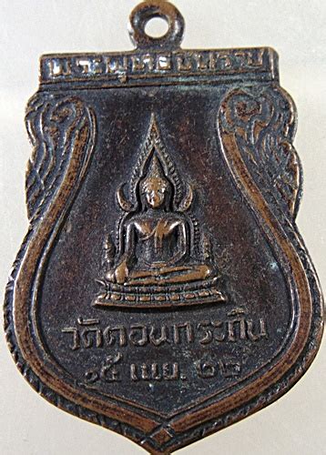 ๒๐ เหรียญพระพุทธ วัดดอนกระถิน จ สุราษฎร์ธานี พระเครื่อง พระแท้ Webpra