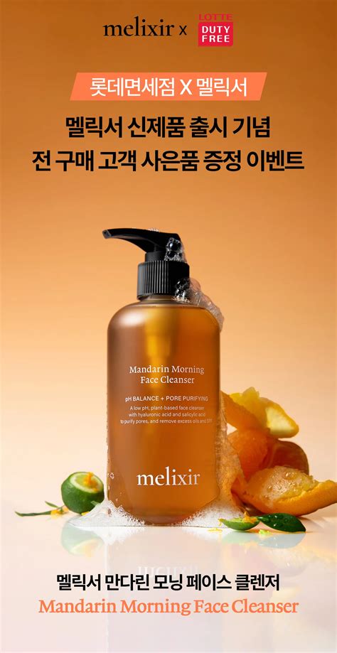 [디자인] 멜릭서 롯데면세점 신제품 출시 기념 이벤트 페이지 상세페이지 포트폴리오 크몽