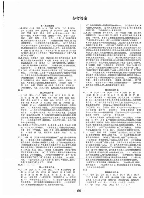 素养课堂提升卷五年级语文人教版所有年代上下册答案大全——青夏教育精英家教网——