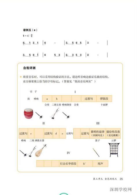 《第三单元 金色的秋天》人教版七年级音乐简谱版上册2012审定中学课本网