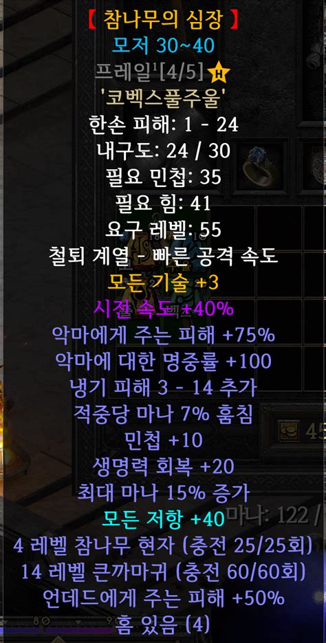 오심 으뜸 ㅅㅅ 디아블로 에펨코리아