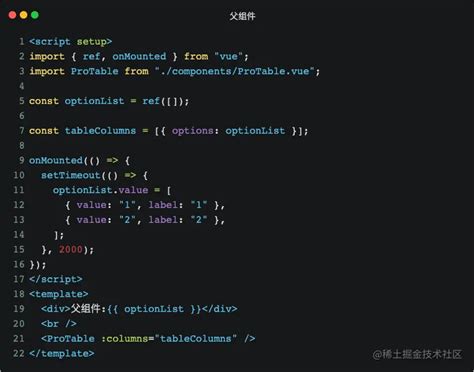 Vue3 父组件异步数据传给子组件，视图未更新由于项目组接入了一个新项目，用了 Vue3 进行开发，遇到了这个问题，也是 掘金