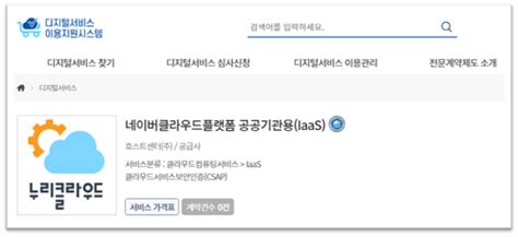 호스트센터㈜ 누리클라우드 정부 ‘디지털서비스 전문계약 선정 누리클라우드 뉴스룸