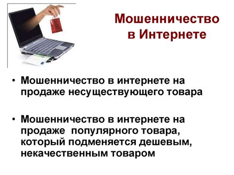 Мошенничество в интернете презентация онлайн