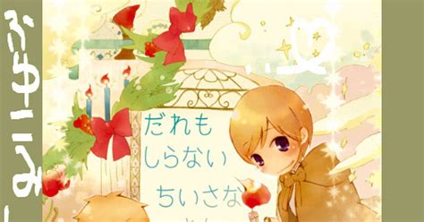 ヘタリア 冬コミの花たま夫婦とご兄弟らのこびとの新刊【aph漫画】 のえ：のマンガ Aph漫画 花たま夫婦 Pixiv