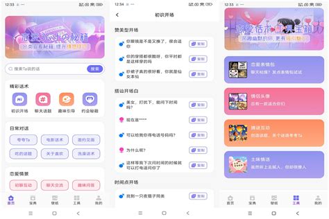android 恋爱聊天术v1 1 解锁会员 旧人软件阁 旧人软件阁