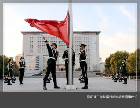 洛阳理工学院举行新学期升国旗仪式 洛阳理工学院