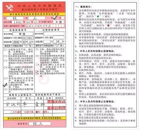教程 回中国行李最新申报及清关流程指南