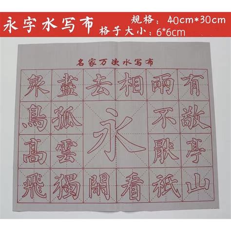 Ready Stock 现货 生宣n次书法水写布 初學者練毛筆字楷書法 Calligraphy Training 加厚款神奇书法水写布 卷轴水