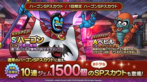 ＜画像15＞『ドラクエタクト』ハーゴンの強みは？引くべき？ 電撃オンライン
