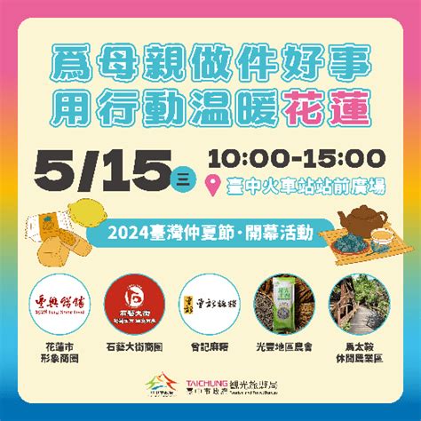 攜手促進旅遊信心 中市觀旅局邀花蓮業者參展 新頭條 Thehubnews