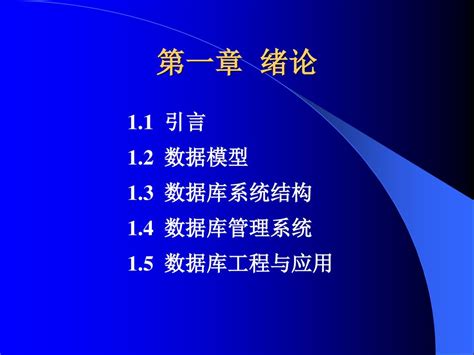 数 据 库 基 础 授课：40学时 实验：20学时 徐 旭 袁平波 Ppt Download