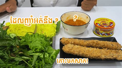បាញ់ឆេវ ចេក ខរ ហេហេ Youtube