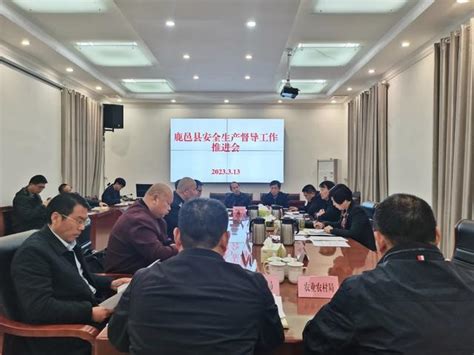 鹿邑：召开安全生产督导工作推进会