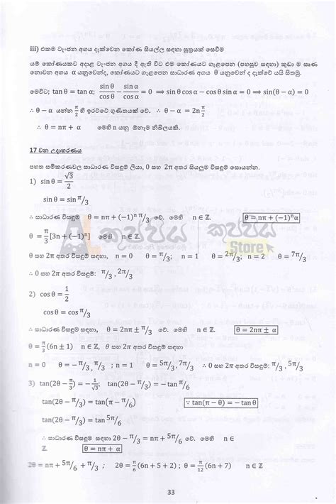 Combined Maths සංයුක්ත ගණිතය 12 ශ්‍රේණිය ශුද්ධ ගණිතය ග්‍රන්ථය සහ