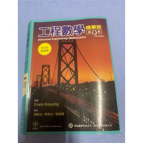 【二手書】工程數學 9版 Advanced Engineering Mathematics 9th Edition 蝦皮購物