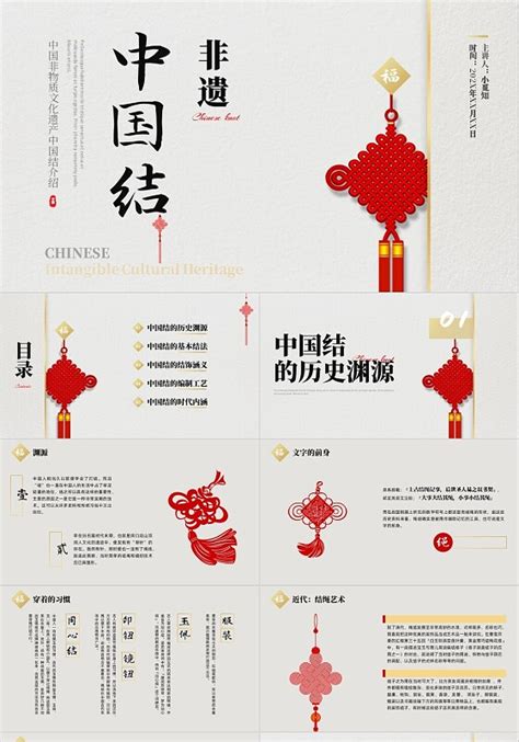 非遗小传人ppt 非遗小传人ppt模板下载 觅知网