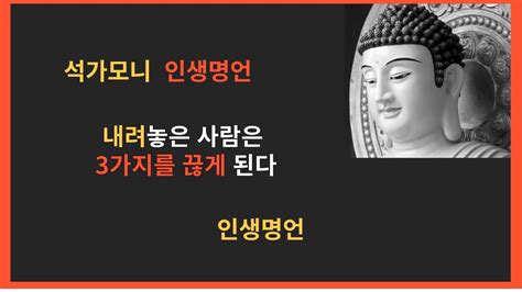 지혜롭게 살아가는 길 석가모니의 인생 조언 Youtube