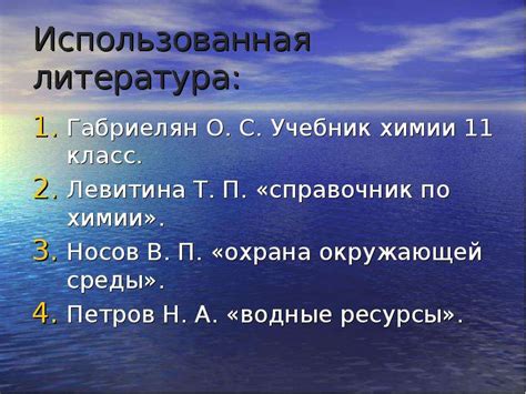 Химия и проблемы охраны окружающей среды презентация доклад проект