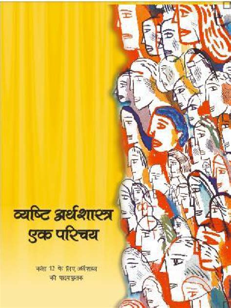 economy class 12 part 1 pdf