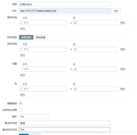 zabbix如何网站监控web zabbix监控网页 csdn博客