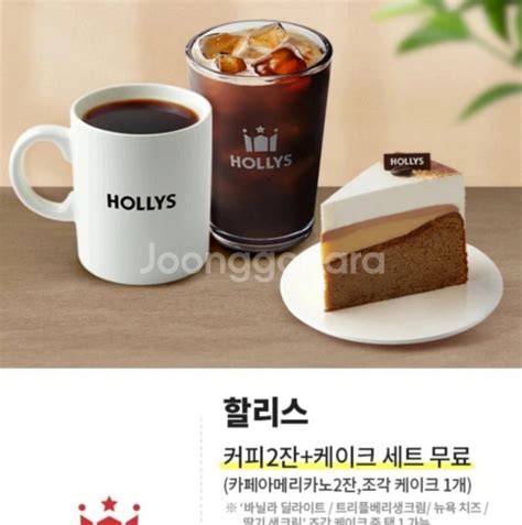 할리스 아메리카노 2잔 케이크 1개 세트 기타 티켓 쿠폰 이용권 중고나라