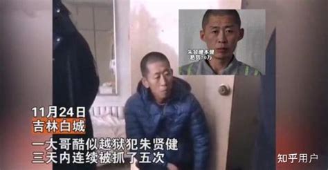 吉林越狱逃犯朱贤健被抓，历时 1 个多月，他将面临哪些法律责任？ 知乎
