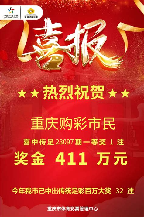 斩获411万！我市购彩者今日再中足彩头奖大奖比赛游戏