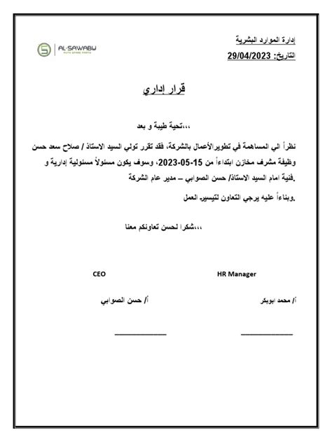 قرار اداري ترقيه صلاح حسن Pdf