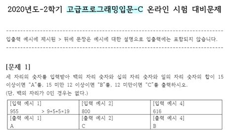 고급 프로그래밍 입문 C 시험 대비문제