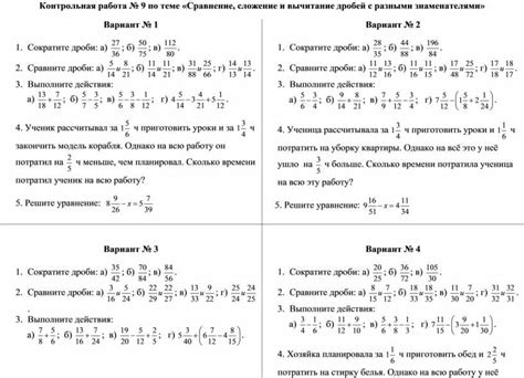 Сравнение сложение вычитание обыкновенных дробей Контрольная работа Математика 5 класс УМК