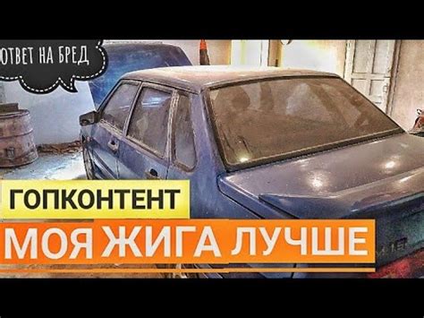 ВАЗ 2115 - Жигули головного мозга. Гоп ответ на разный бред - YouTube