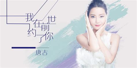 唐古发江南风新作《我在前世约了你》获好评 搜狐娱乐