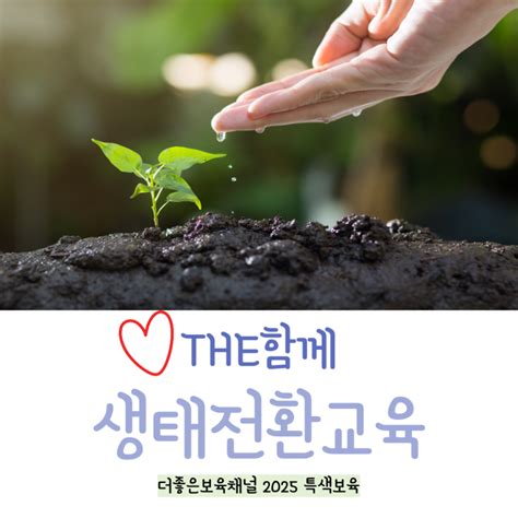 특색보육 영유아기 생태전환교육 생태놀이 연간계획안자료 2부 Pdf특색보육시리즈2