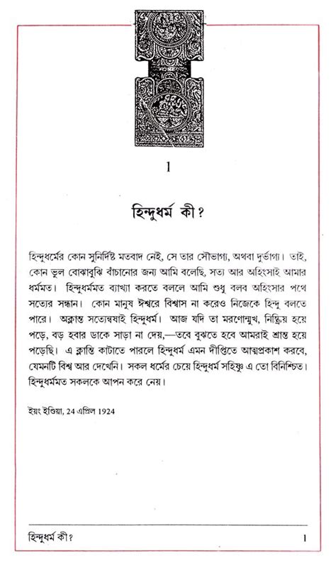 হিন্দু ধর্ম কী What Is Hindu Religion Bengali Exotic India Art