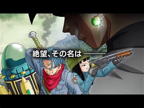 ドラゴンボール超 新章未来トランクス編2016年6月12日 日 スタート YouTube