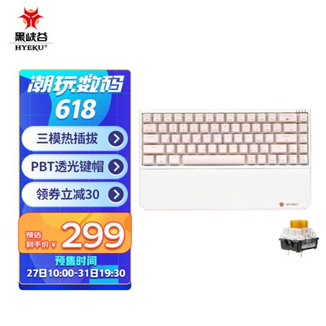 黑峡谷（hyeku）x1 Pro 三模机械键盘 无线键盘 五脚热插拔 吸音棉 68键pbt透光键帽 白桃西米露 Box流沙金轴 京东商城【降价