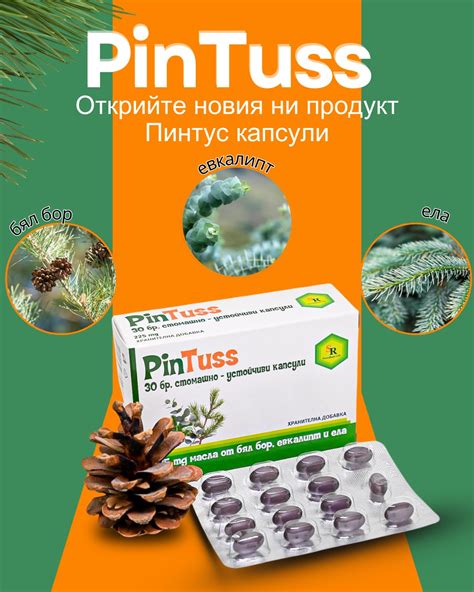 🌿 Открийте нашия нов продукт Pintuss сироп за кашлица Facebook