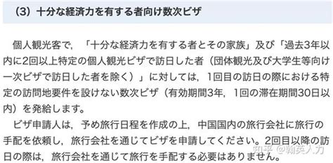 日本三年五年多次往返签证如何申请？ 知乎