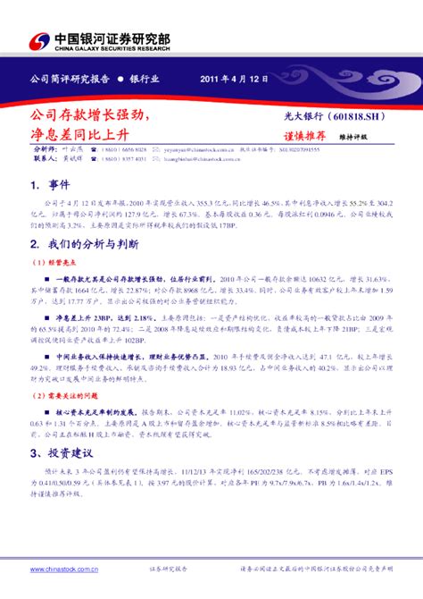 公司存款增长强劲，净息差同比上升
