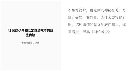 R 18 2 1 囸蛇少年和注定每章吃瘪的雌堕伪娘 色孽复苏 吉吉国色孽大法师の小説シリーズ Pixiv