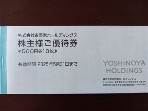 Yahooオークション 吉野家・株主優待券7000円分