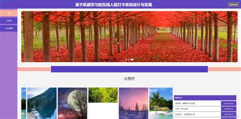 Django基于机器学习的在线人脸打卡系统设计与实现程序开题django机器学习 Csdn博客