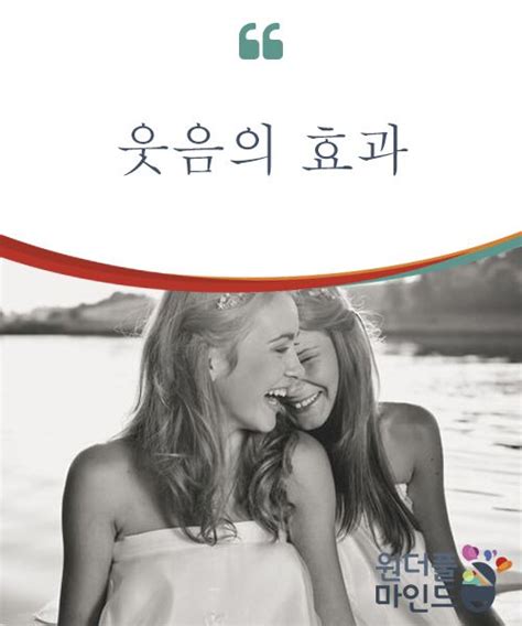 웃음의 효과 심리학 책 교육