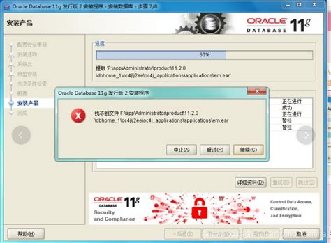 Oracle安装时出现未找到文件错误时的解决办法 Csdn博客